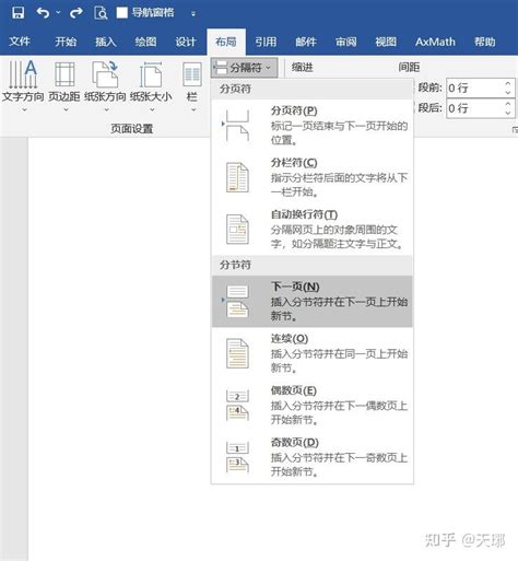 Word页眉页脚页码 知乎