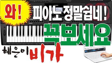 몽샘피아노 2개월 완성60 42 비가전자올겐배우기키보드배우기피아노코드5분완성멜로디스타반주기몽샘 010 7538