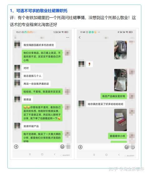 822 淘金新事件 1、可遇不可求的敬业社裙兼职托 2、客户要求你调返利比例比如应对 知乎
