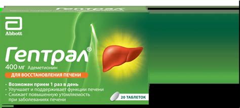 Гептрал® Ответы на часто задаваемые вопросы