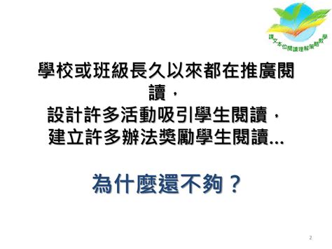 PPT 課文 本位閱讀理解策略 教學 PowerPoint Presentation free download ID 3160077