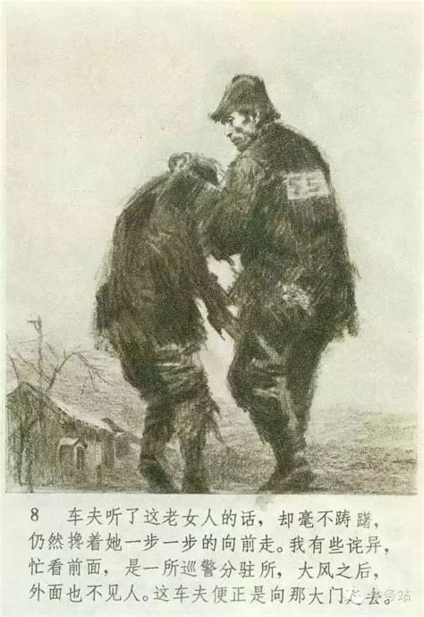 素描绘本连环画一件小事鲁迅小说 搜狐