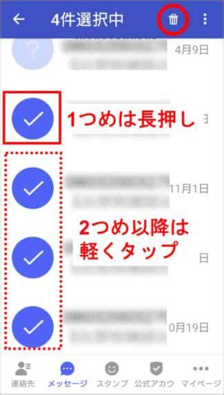 メッセージ】不要なメッセージを削除する でじログ部