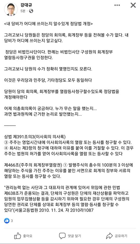 강대규 변호사 페북업 정치시사 에펨코리아