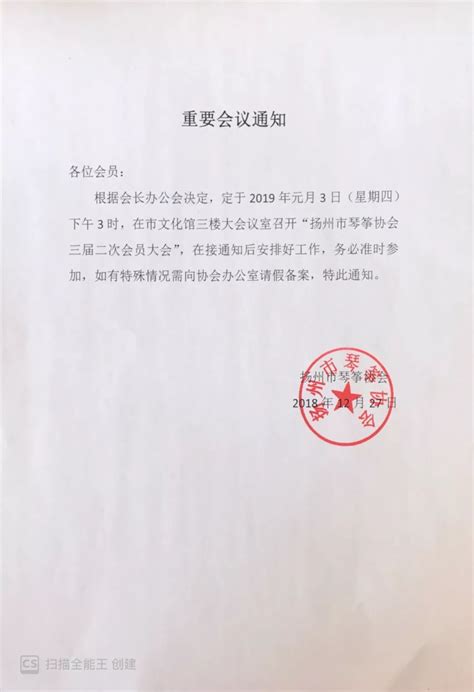 【会议通知】扬州市琴筝协会三届二次会员大会定于2019年元月3日（星期四）下午3时，在市文化馆三楼大会议室召开 搜狐大视野 搜狐新闻