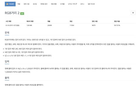 [백준17404 자바스크립트 javascript ] rgb 거리2