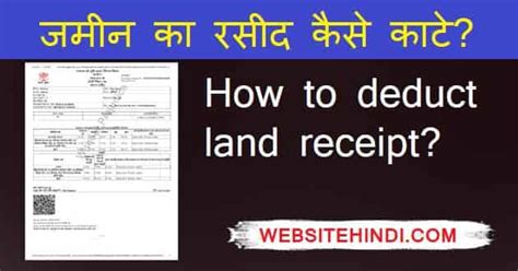 Jamin Ka Rasid Kaise Kate जमीन का रसीद कैसे काटे 2023 में