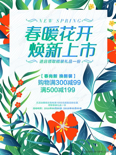 신선한 식물 봄 꽃 일러스트 포스터 상장 템플릿 Psd 다운로드 디자인 자료 다운로드