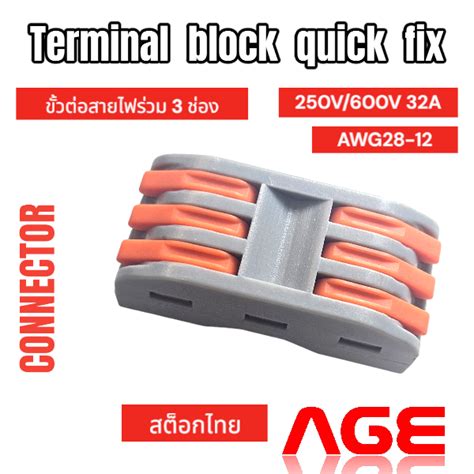 Terminal Block Quick Fix ขั้วต่อสายไฟร่วม 3 ช่อง 250v600v 32a ใช้กับสายไฟ 008 4sqmmawg28 12