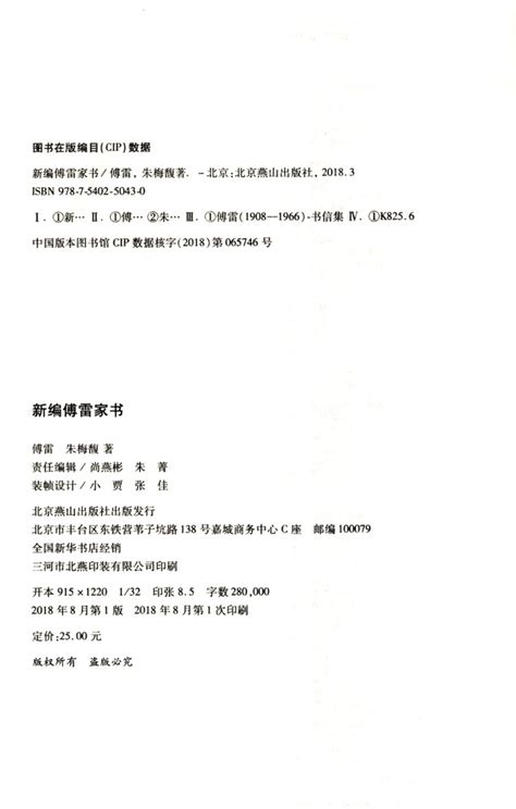 《新编傅雷家书插图本世界文学文库》【正版图书 折扣 优惠 详情 书评 试读】 新华书店网上商城