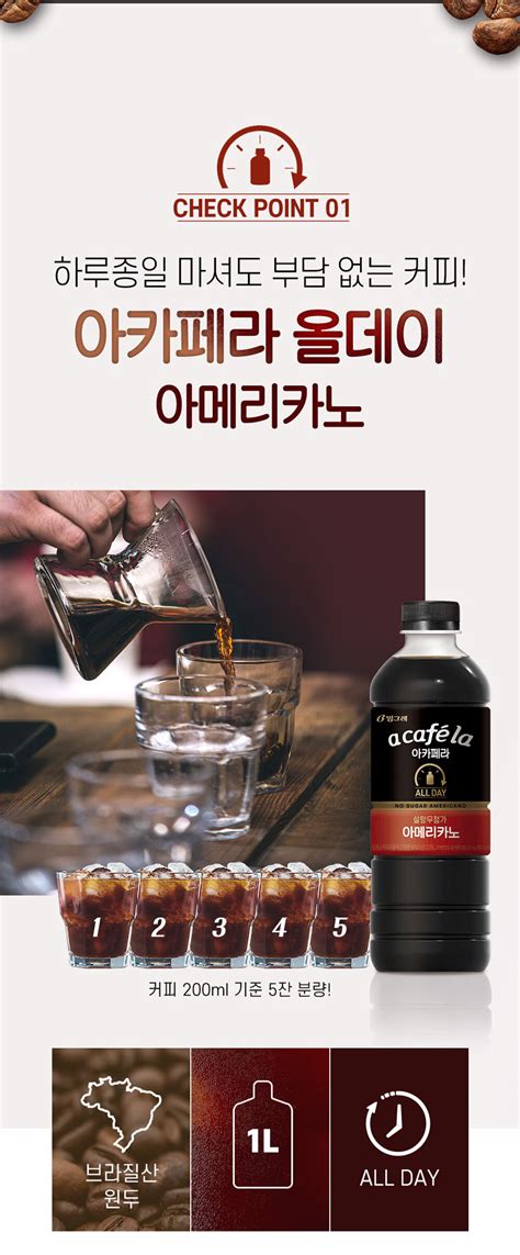 빙그레 아카페라 올데이 1l 12개 헤이즐넛 아메리카노 커피상품상세 동원몰