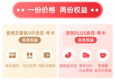 【省30元】爱奇艺影视会员iqiyi 爱奇艺 星钻年卡京东plus会员年卡多少钱 什么值得买