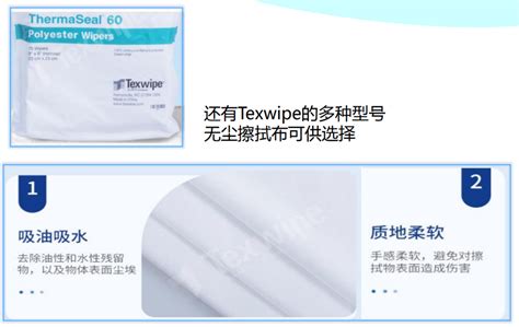 沈阳华夏光微电子 Texwipe无尘擦拭布