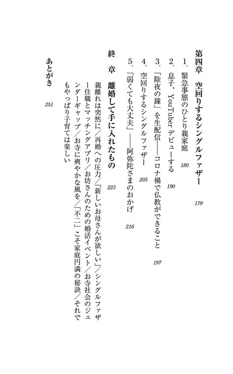 試し読み 『住職はシングルファザー』池口龍法 新潮社 試し読み 『住職はシングルファザー』池口龍法 新潮社