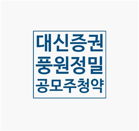 풍원정밀 청약도전대신증권 크레온 네이버 블로그
