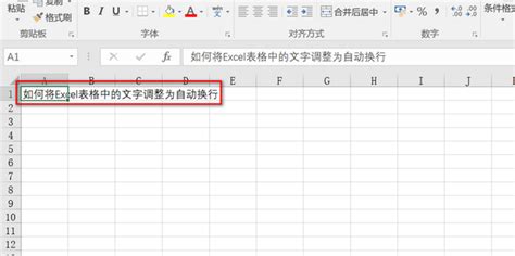 如何将excel表格中的文字调整为自动换行360新知