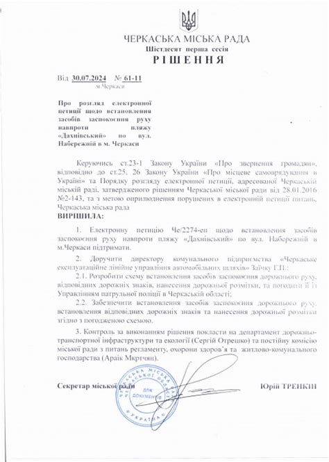 Електронні Петиції Встановлення лежачих поліцейських навпроти пляжу «Дахнівський