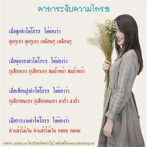 คาถาระงับความโกรธ เมื่อโกรธลูก แฟน เพื่อน งาน ให้ท่องไว้