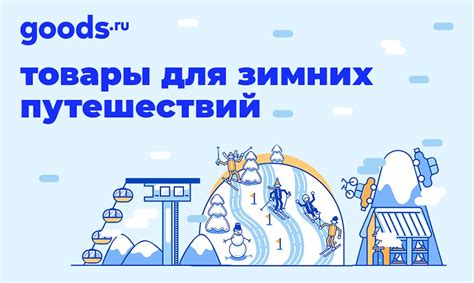 Товары для зимних путешествий — Мегамаркет на Drive2