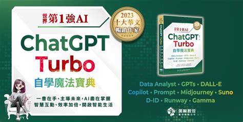 機車老酥 🚀 書名：chatgpt Turbo自學魔法寶典 📚 🌟