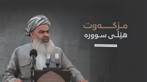 مزگەوت هێڵی سوورە Youtube