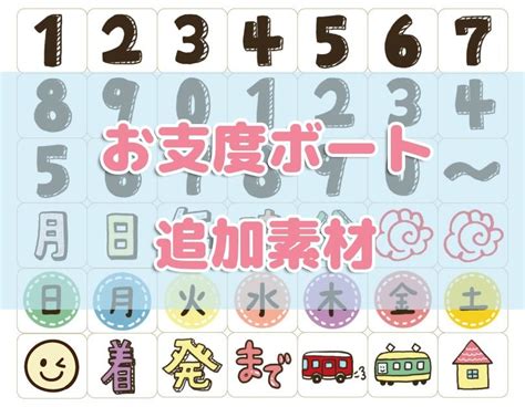 お支度ボードのイラストテンプレートが無料ダウンロードできます♪ おからドーナツのアトリエ