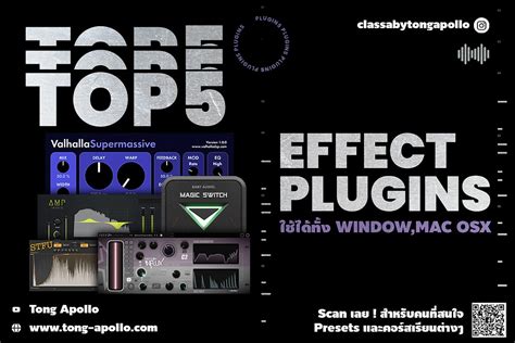 Top Effect Plugins ฟร