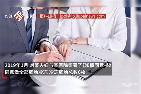 夫妻欲取回5枚冷冻胚胎，医院称2人不具备保存条件，法院判了！