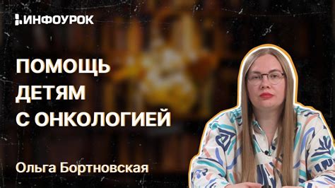 Психологическая помощь детям с онкологическими заболеваниями Youtube
