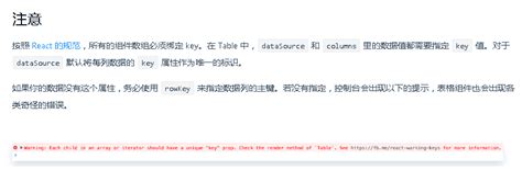 Antd Table组件 去除key、rowkey相关的warning 鹊湖居士 快斗