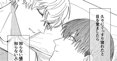 創作bl ふわふわ天然×口下手不眠症 わたぬきのマンガ 漫画 創作漫画 Bl Pixiv