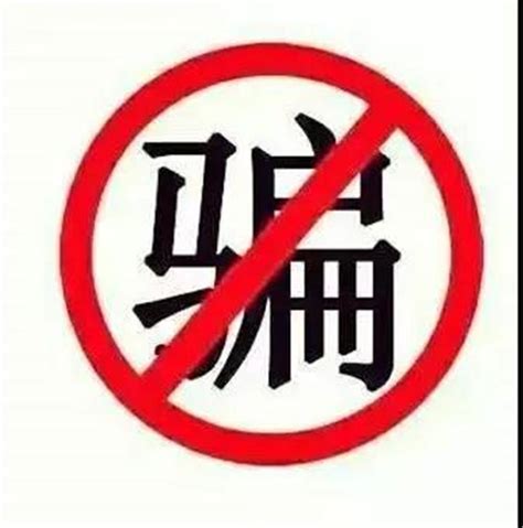 我差点就被噶腰子，被诈骗了！ 知乎