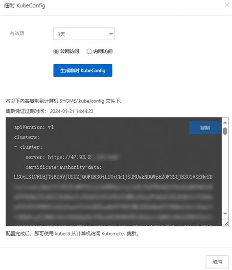 如何通過kubectl工具串連叢集 container compute service 阿里雲