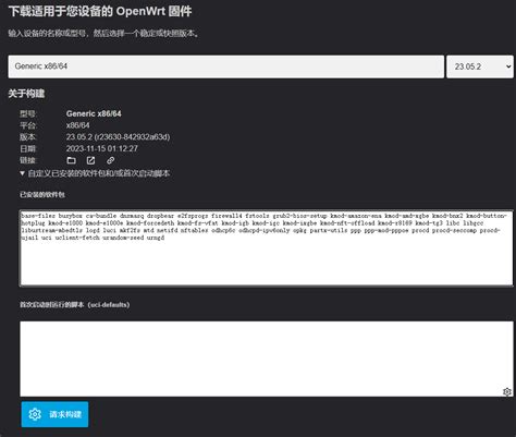 openwrt 使用官方自定义构建 第七天堂