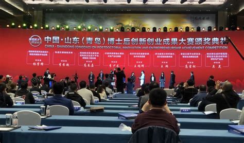 中国·山东（青岛）博士后创新创业成果大赛举行 14个博士后创新创业项目获奖 半岛网