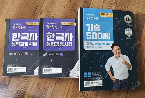 새책 2022 최태성 한능검 심화 상하기출 문제집 학습교육 중고나라