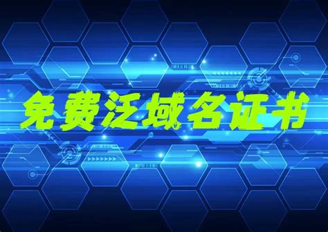 免费泛域名ssl证书申请教程 个人文章 Segmentfault 思否 免费泛域名ssl证书申请教程 个人文章 Segmentfault 思否