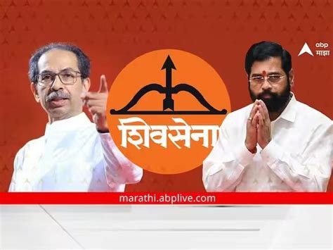 Shiv Sena Symbol Row Election Commission To Hear Shinde Vs Thackeray