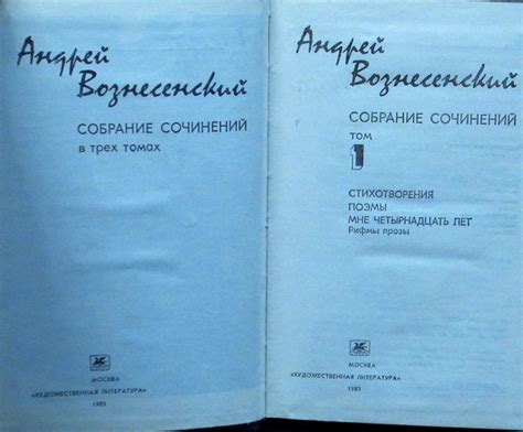 Купить книгу Андрей Вознесенский Собрание сочинений в 3 томах ...