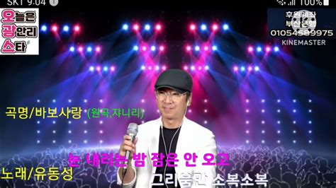 원곡 쟈니리 바보사랑 김소연 힐링 음악 여행 전화 노래 유동성 Youtube
