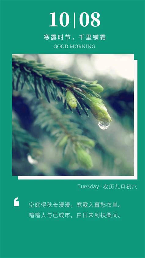 108秋季早安心语：今日寒露，祝福平安顺遂！加衣愿君远方