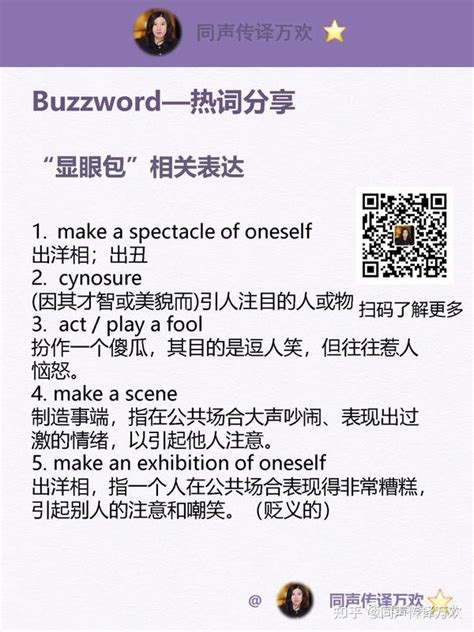 【双语热词】最近刷屏朋友圈的 显眼包”用英语怎么表达？ 知乎