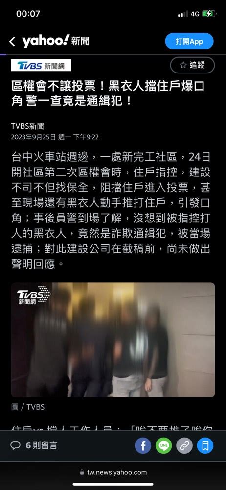 台中新站社區黑道打人 ，不讓住戶開區權會、投票，其中一位還是詐欺通緝犯麗寶集團名軒開發黑道 爆料公社