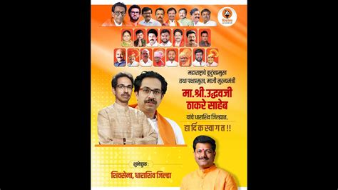 उमरगा Live जनसंवाद । पक्षप्रमुख उद्धव ठाकरे Youtube