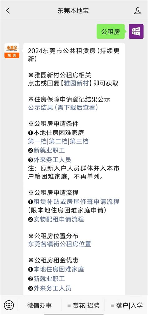 东莞公租房都分布在哪里？ 东莞本地宝