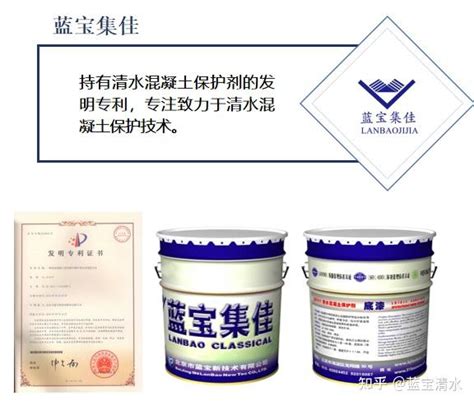 蓝宝清水混凝土保护剂为什么信誉好 知乎