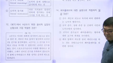 2023 생활스포츠지도사2급 필기 스포츠윤리 2019 기출문제 11~20 생활스포츠지도사2급 생활스포츠지도사
