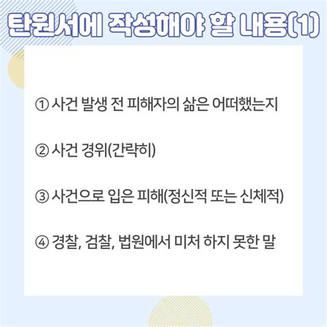 엄벌탄원서 양식 다운 쓰는 법 자세히 알아보기 네이버 블로그