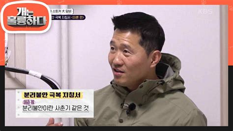 분리불안이란 사춘기 같은 것 강 훈련사의 분리불안 극복 지침서 〈이론 편〉😎 개는 훌륭하다dogs Are