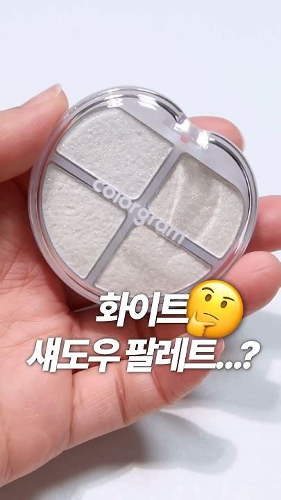 컬러그램 신상 글리토리 섀도우팔레트 리뷰🤍 Youtube